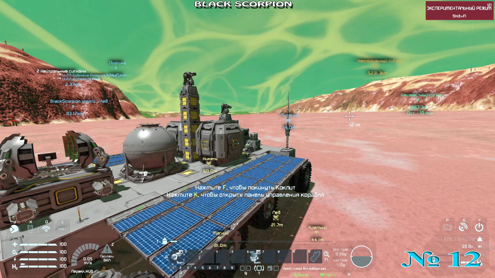 SpaceEngineers - №12