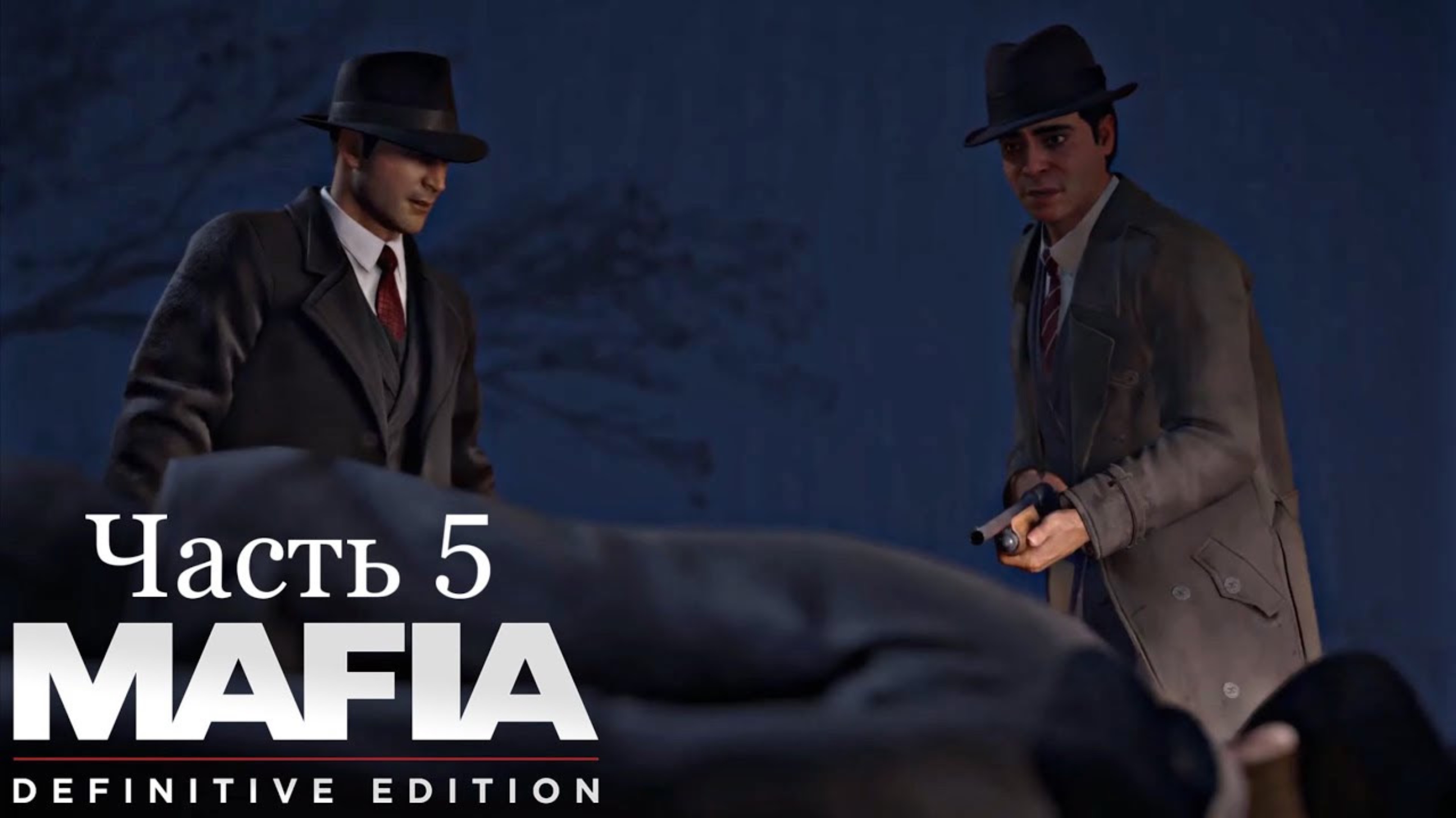 Загородная прогулка - Mafia Definitive Edition - Часть 5