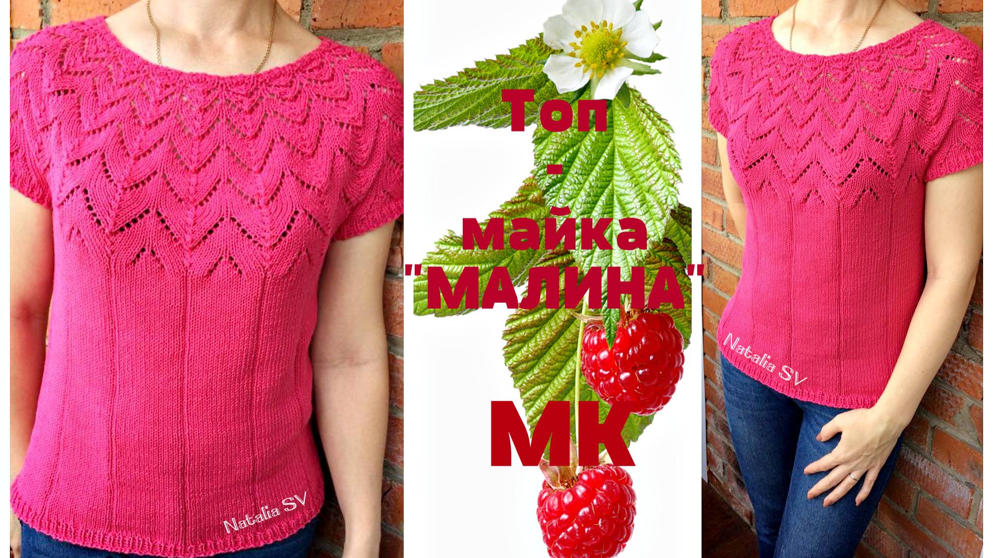 Топ-майка "Малина" с круглой кокеткой спицами. Подробный МК