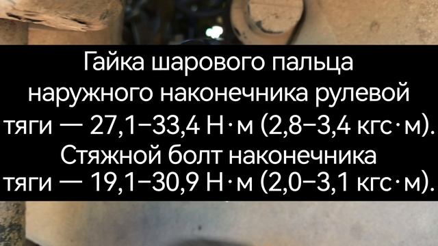 Замена рулевого наконечника Лада Гранта (Датсун Он-До)