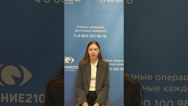 Отзыв после лазерной коррекции зрения в клинике "Зрение 2100", 88001009876
