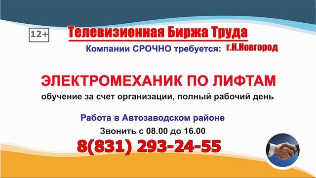 02-06.06.2025г. в 09.50, 17.50 - Телевизионная Биржа Труда на телеканале ВОЛГА в Нижнем Новгороде