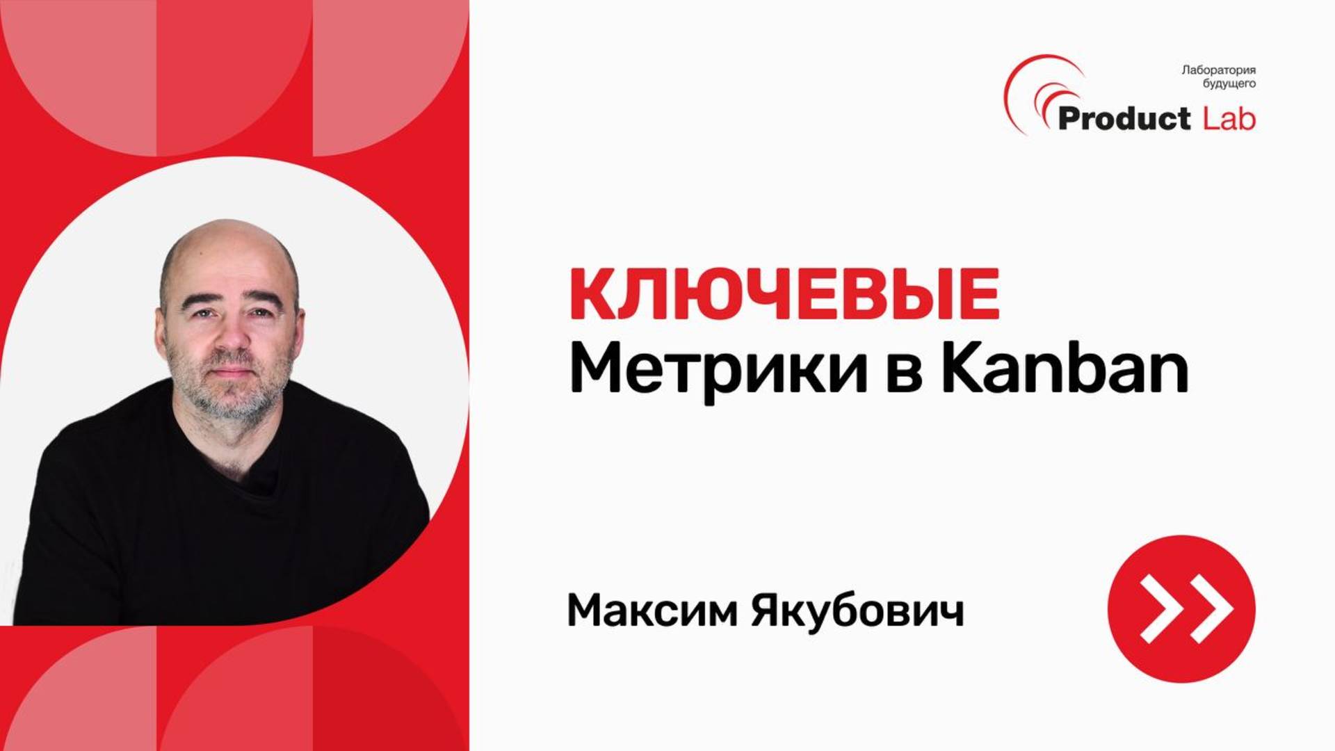 Ключевые метрики в Kanban