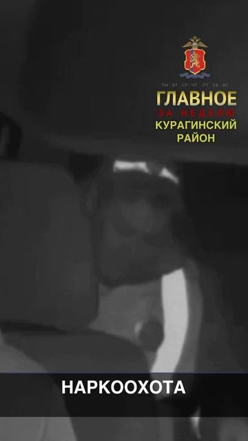 НАРКООХОТА