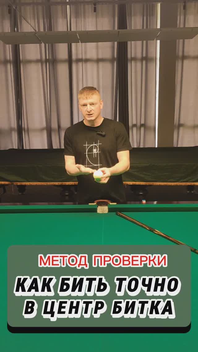 КАК БИТЬ В ЦЕНТР БИТКА. МЕТОД ПРОВЕРКИ