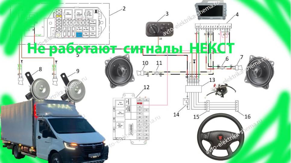 Газель некст - не работают звуковые сигналы