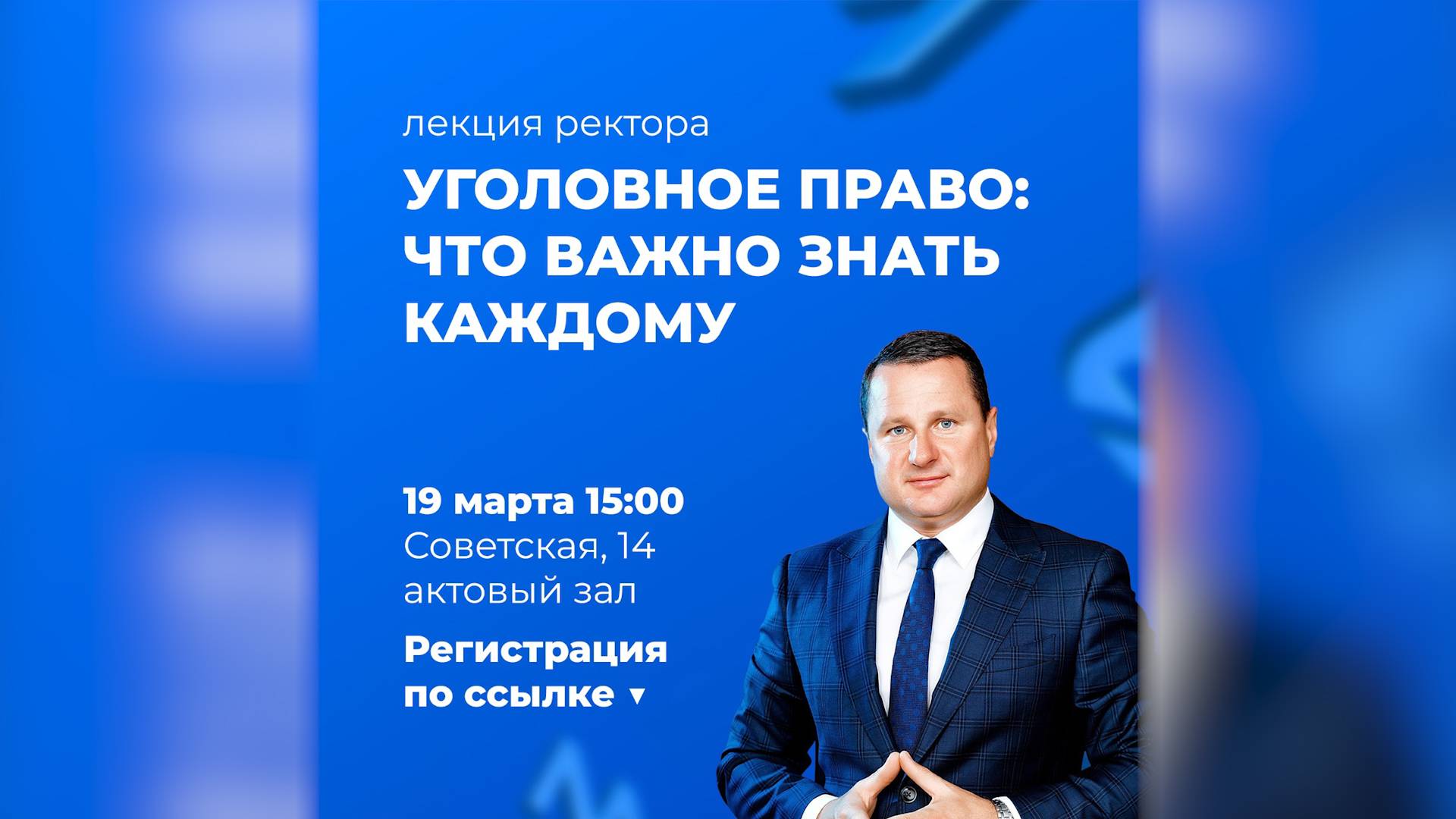 Артём Иванчин – открытая лекция «Уголовное право: что важно знать каждому»