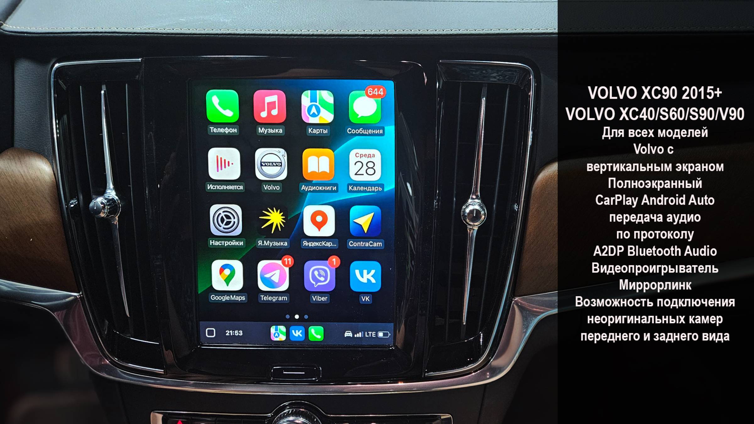 Новый блок CarPlay Android Auto для Volvo XC90,S90,V90,S60,XC40 полноэкранный режим.