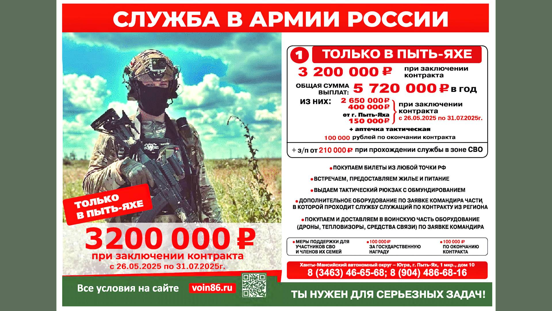 Заключи контракт в Пыть-Яхе