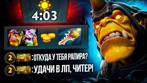 САМАЯ БЫСТРАЯ РАПИРА В ИСТОРИИ ДОТЫ😈 СПОРИМ НЕ СМОЖЕШЬ ПОВТОРИТЬ  НОВЫЙ МИРОВОЙ РЕКОРД - GROOMich