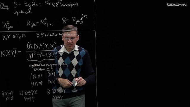 Пенской А.В. - Риманова геометрия - 5.Тензор кривизны Римана. Тензор Риччи. Ковариантная производная