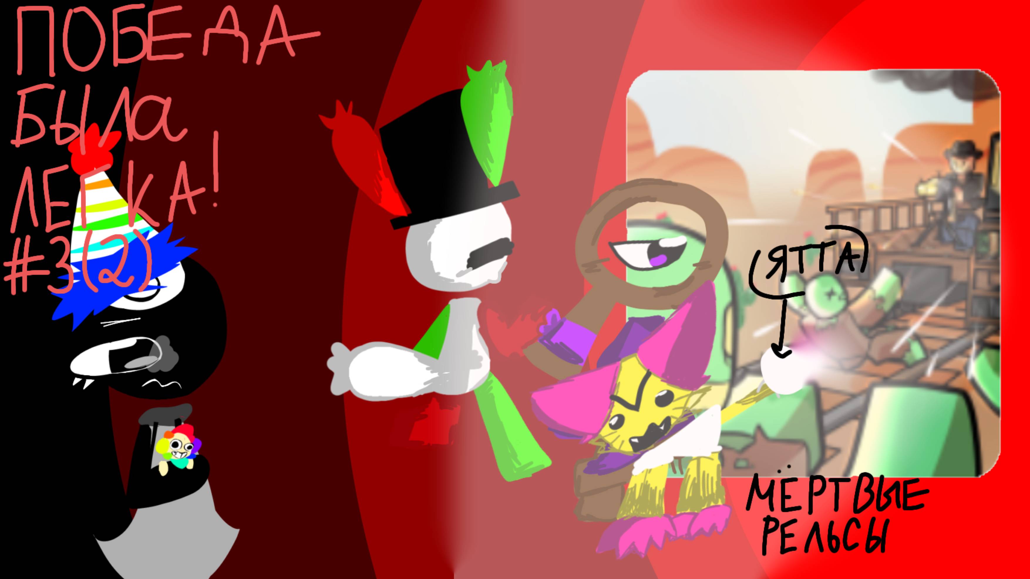 ПОБЕДА была ЛЕГКА! #3(2) | Мир Денди| Dandy's World