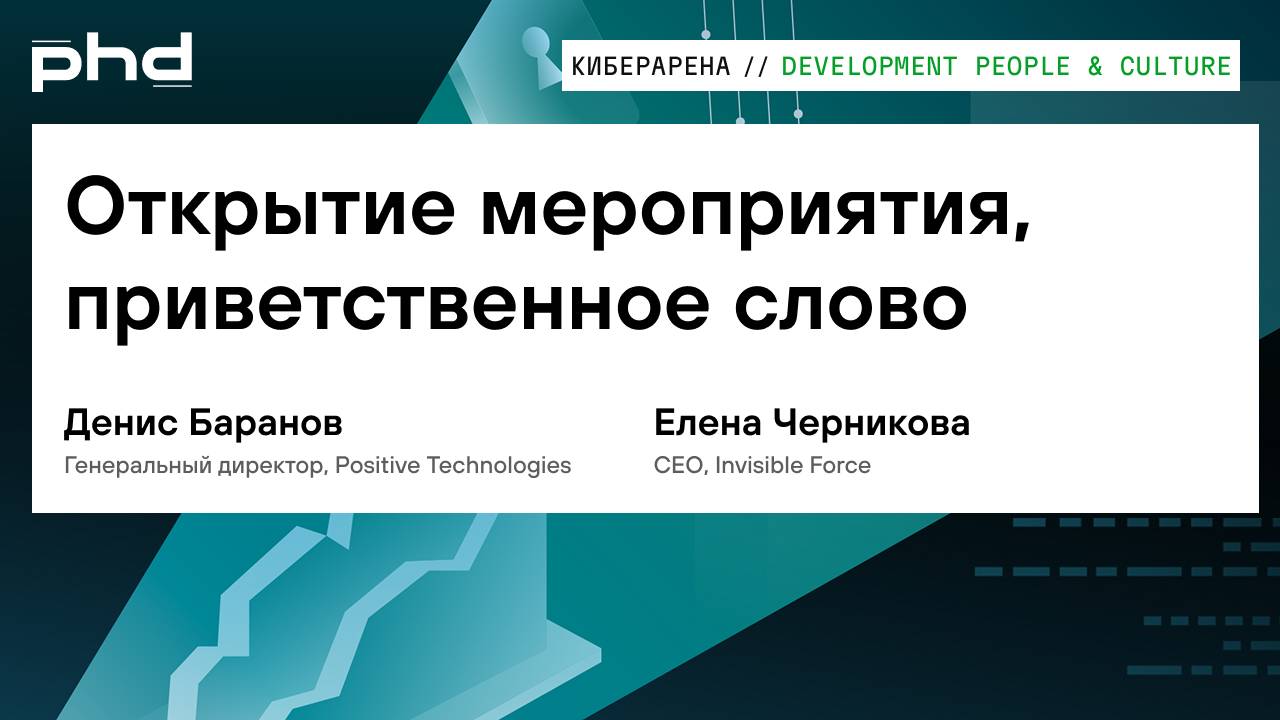 Открытие мероприятия