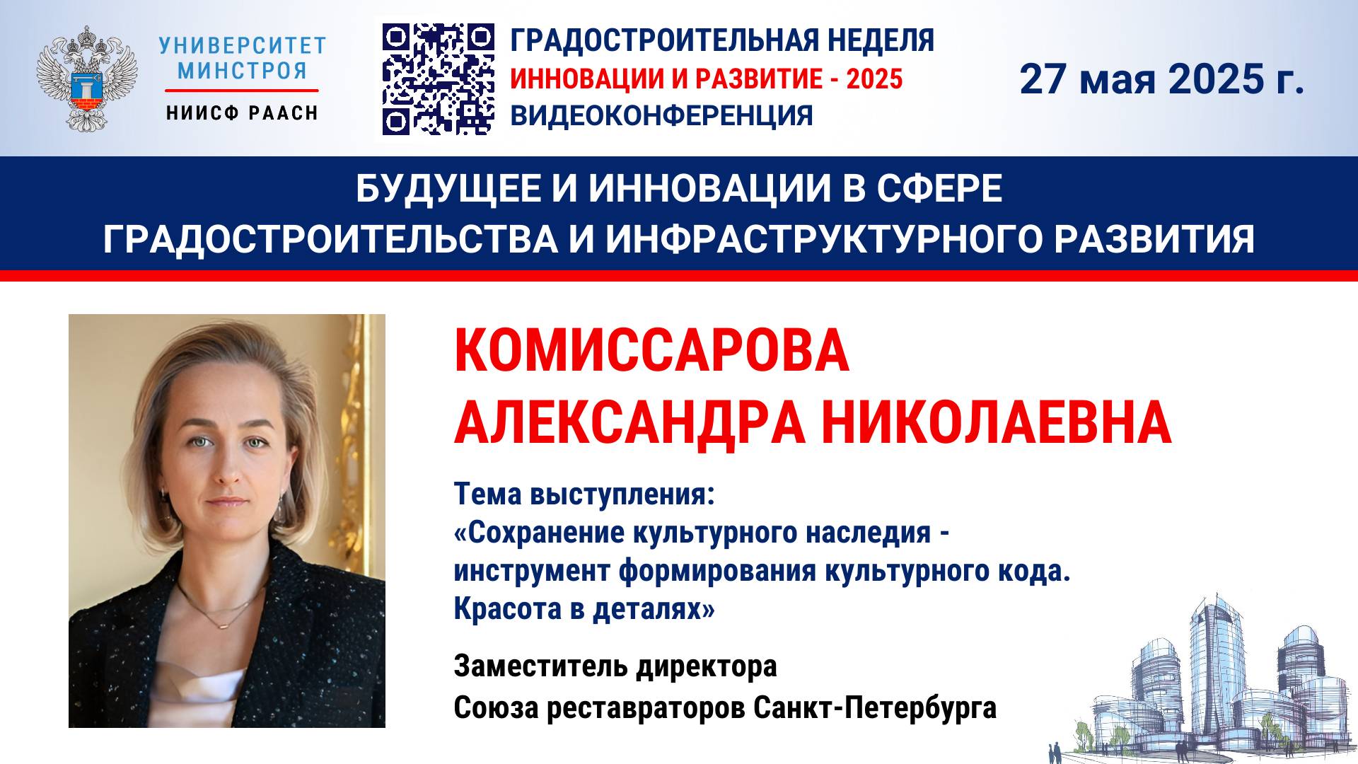 Видео. Комисарова А.Н. Сохранении культурного наследия -инструмент формирования культурного кода