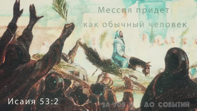 Пророчества 700 лет до событий