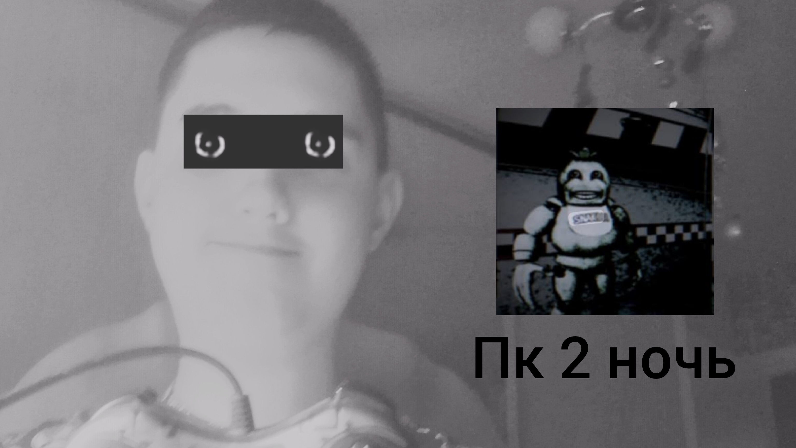 Я играю в fnaf 1 remake 2 ночь прохождение (пк версия)!