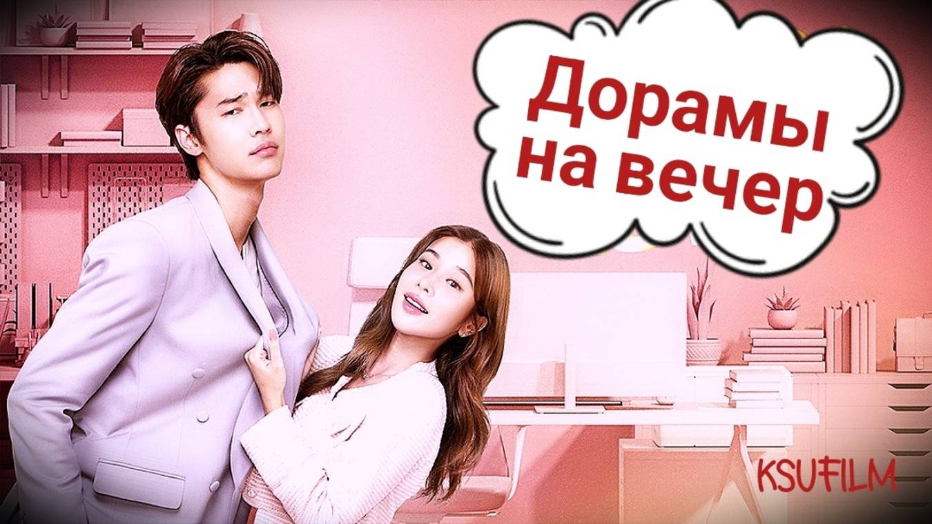 ТОП 10 ДОРАМ на вечер 🔥 Популярные Сериалы  🌺 ДОРАМЫ Какой сериал посмотреть?