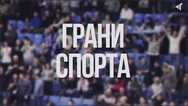 «ГРАНИ СПОРТА», 29.05.2025