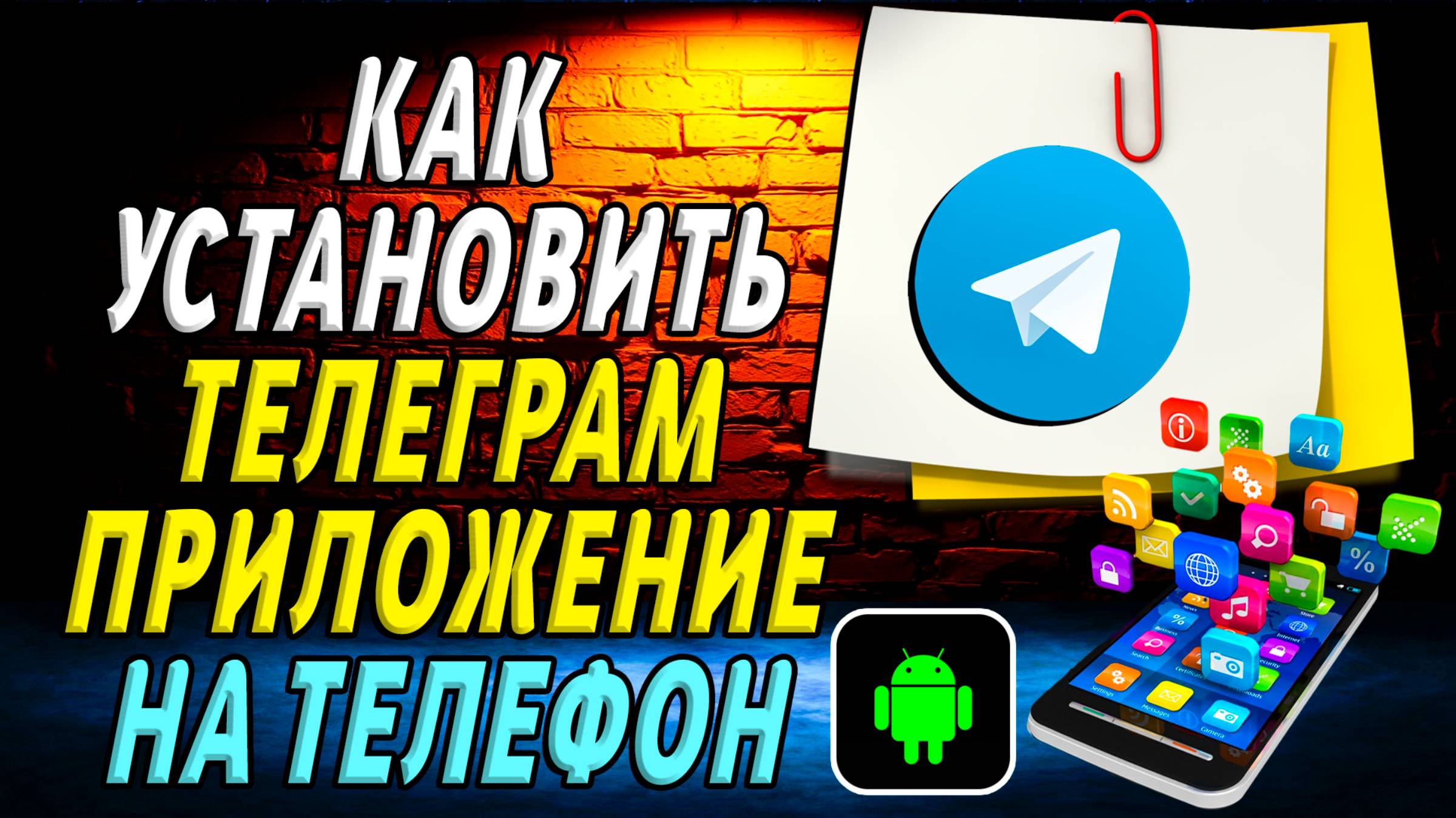 Как установить приложение телеграм