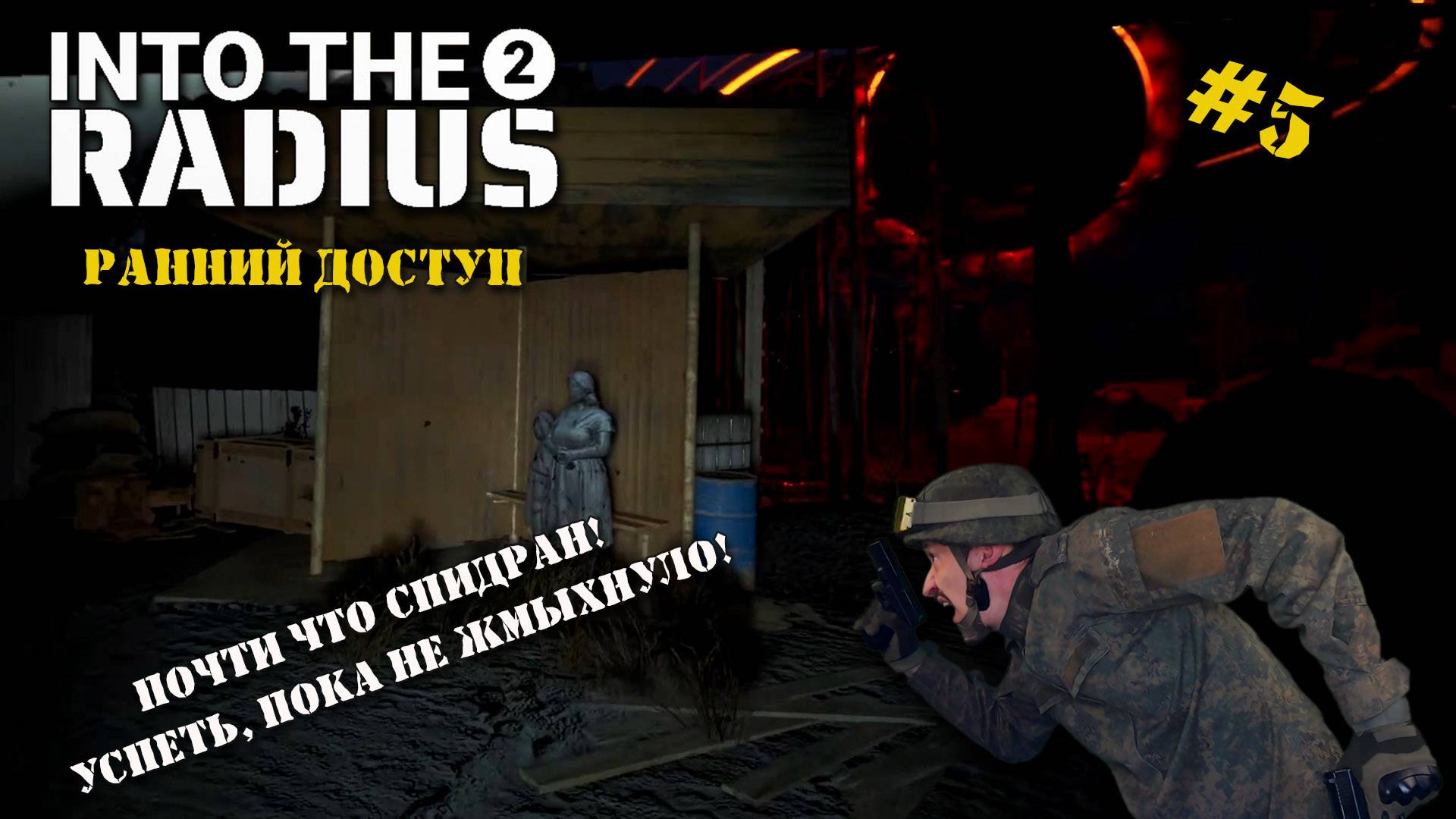 Into The Radius 2 | Серия 5 | УСПЕТЬ ДО ПРИЛИВА!