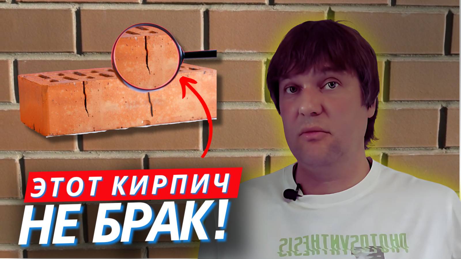 Это не брак лицевого кирпича, это ГОСТ?! Вот что допускается на фасаде дома