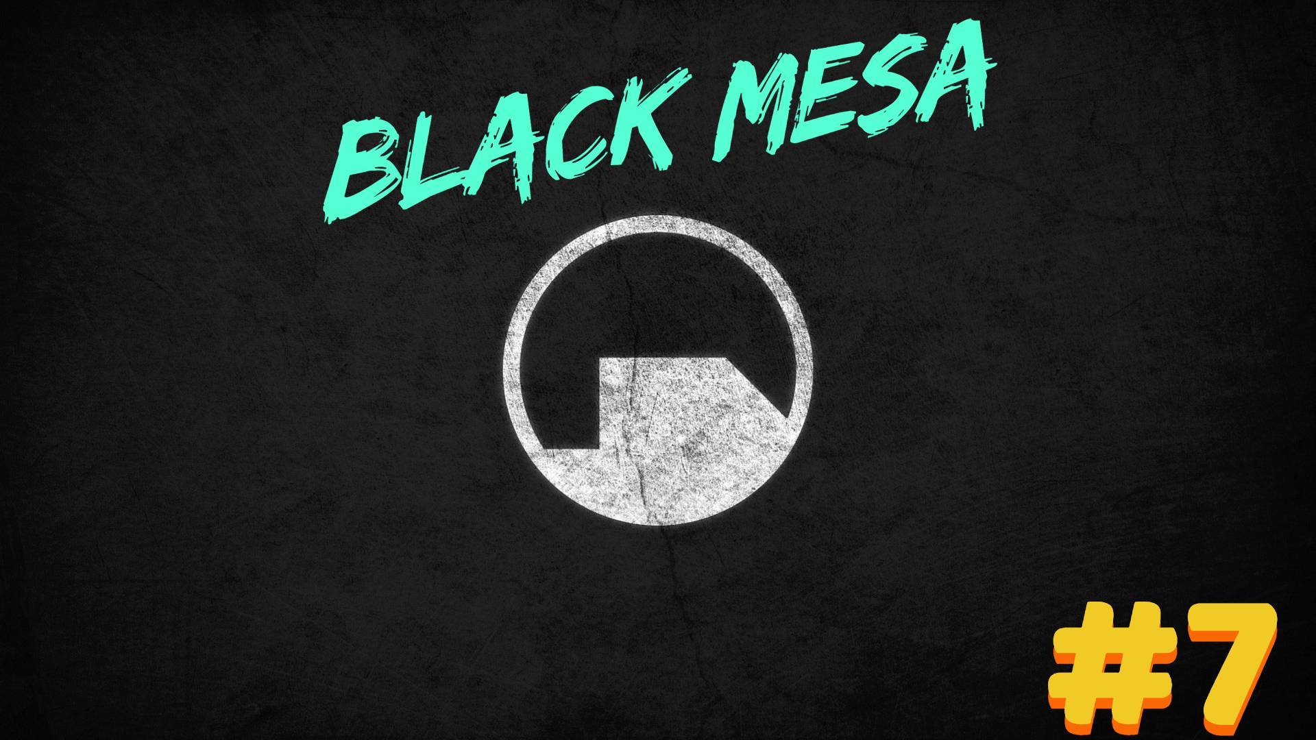ТЕПЕРЬ ВСЕ СЕРЬЕЗНО\ Black Mesa \ Прохождение #7