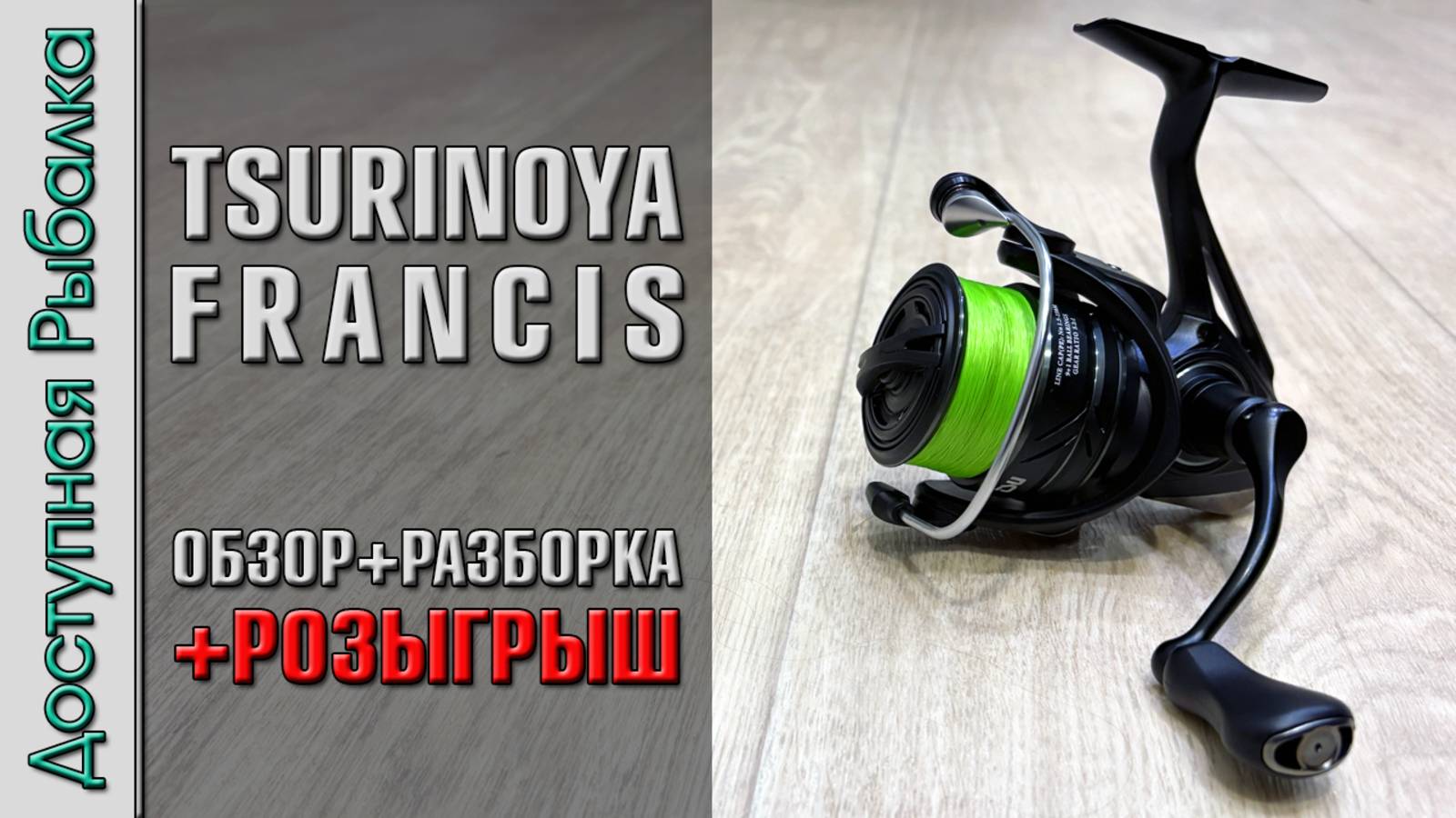 Новинка 2025 🆕 Катушка TSURINOYA FRANCIS FS PRO с АлиЭкспресс для спиннинга, фидера и ультралайта