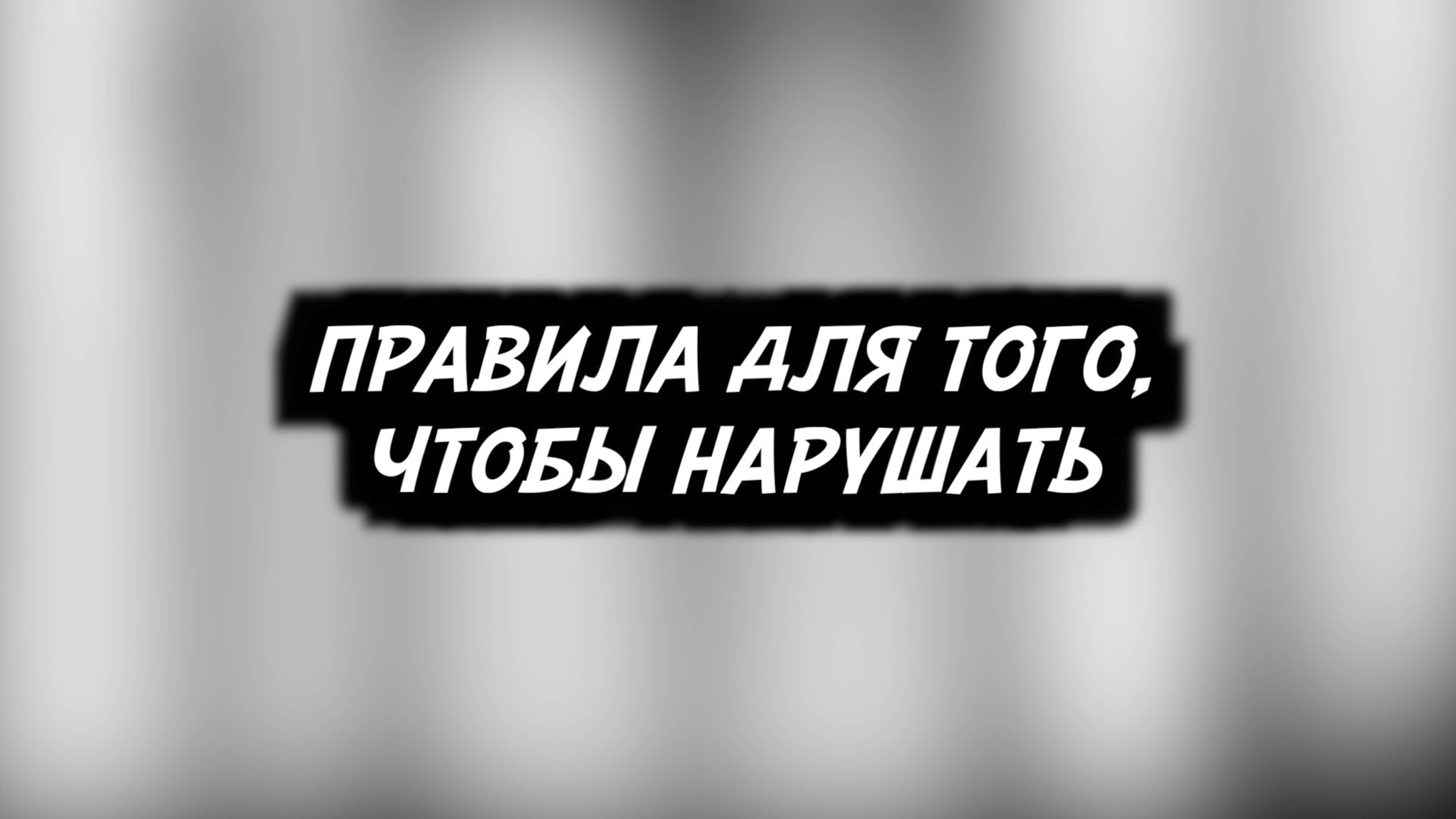 Anthony Very Virta - Rikkoo (при уч. ARDINAR) (Текст песни) (Русский перевод)