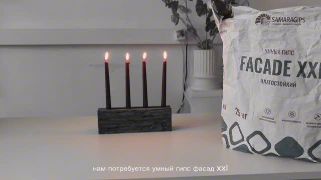 Мастер-класс по изготовлению подсвечника из гипса, имитирующего скалу