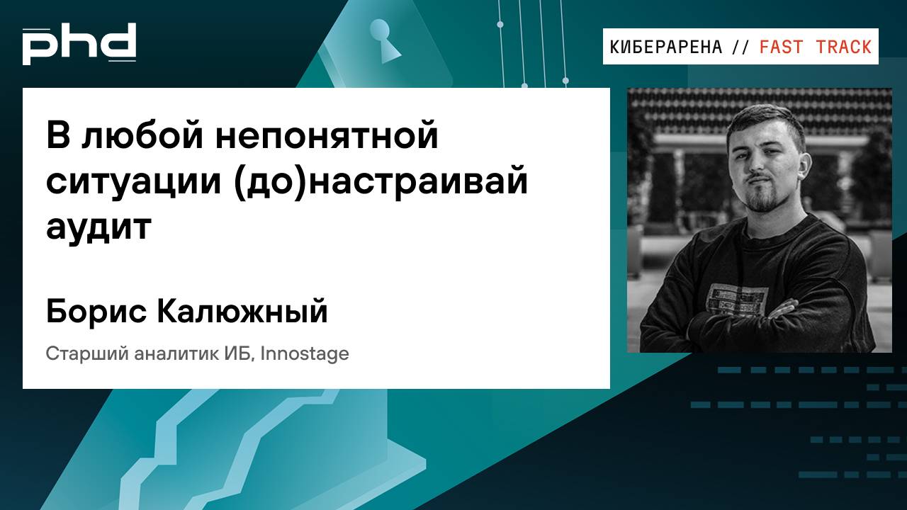 В любой непонятной ситуации (до)настраивай аудит