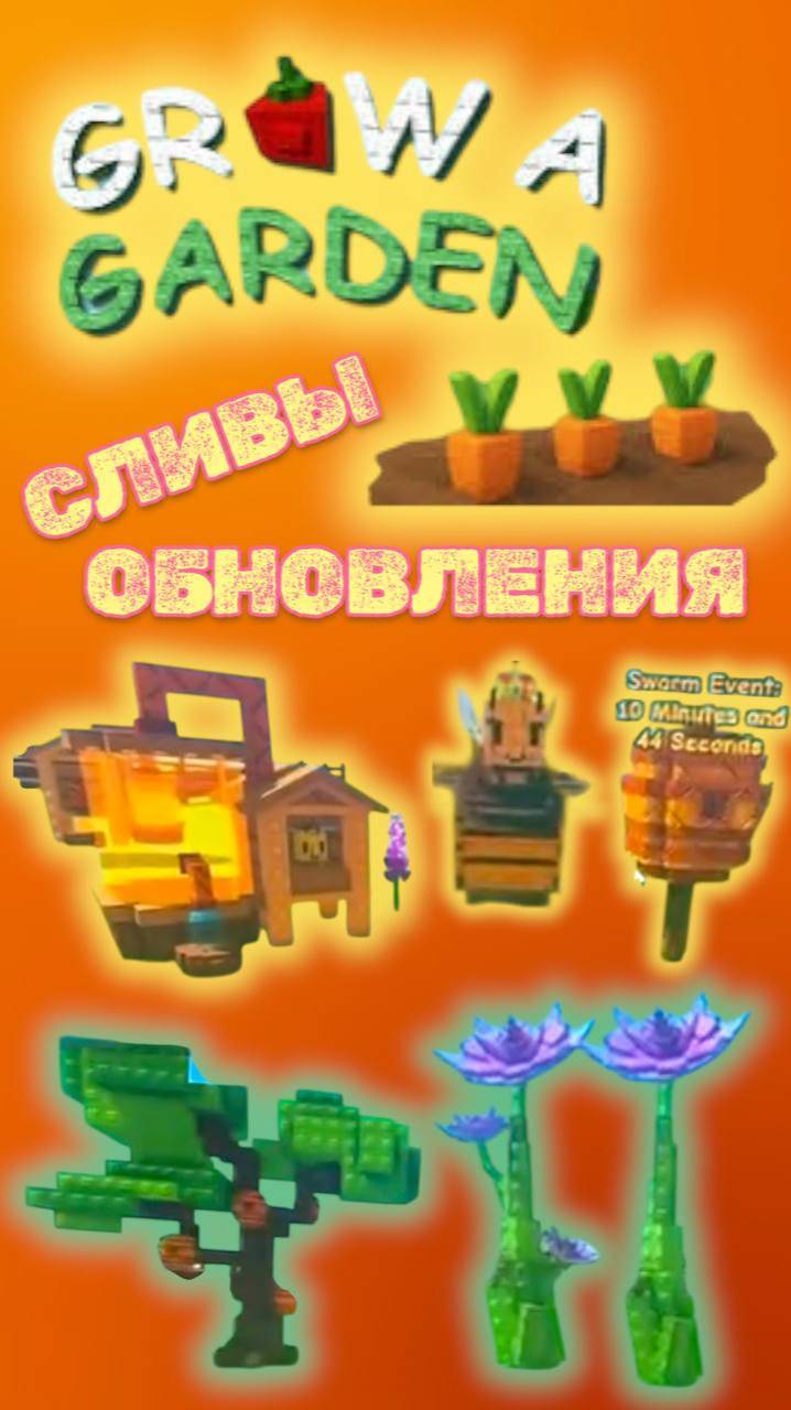 Grow a Garden сливы по обновлению #roblox #roblox #growgarden #growagarden #сливы #обновление #пчелы