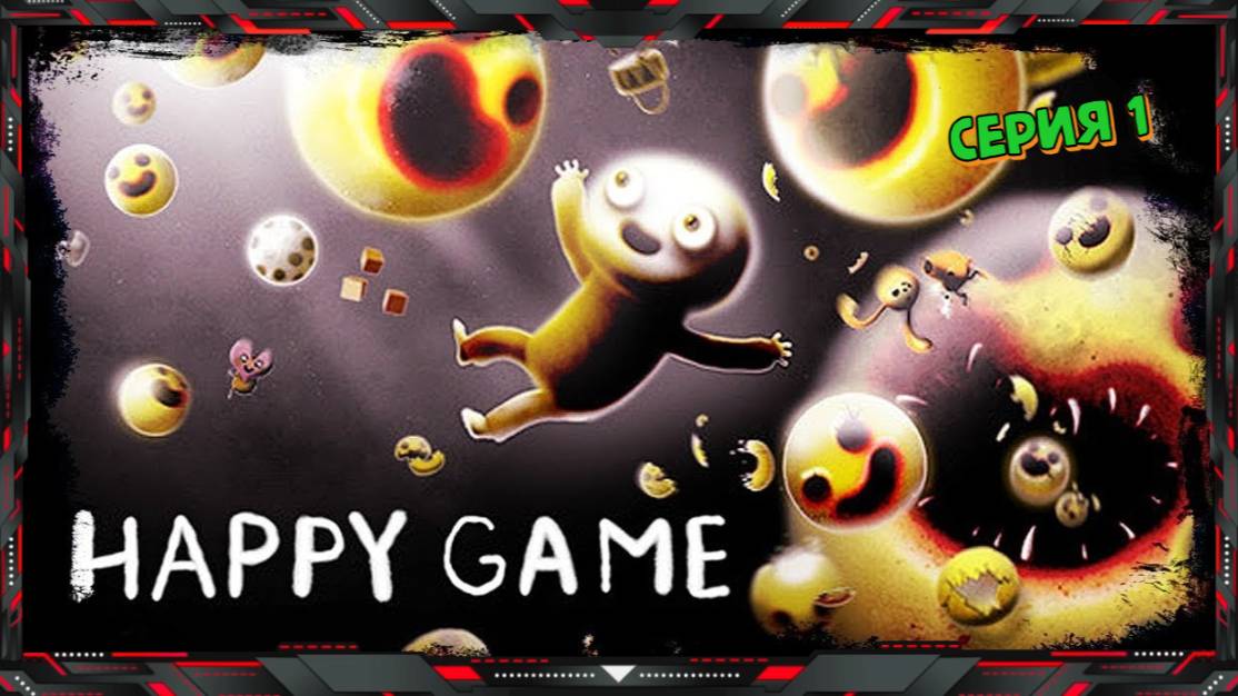 😂 Happy Game Полное Веселье 😂
