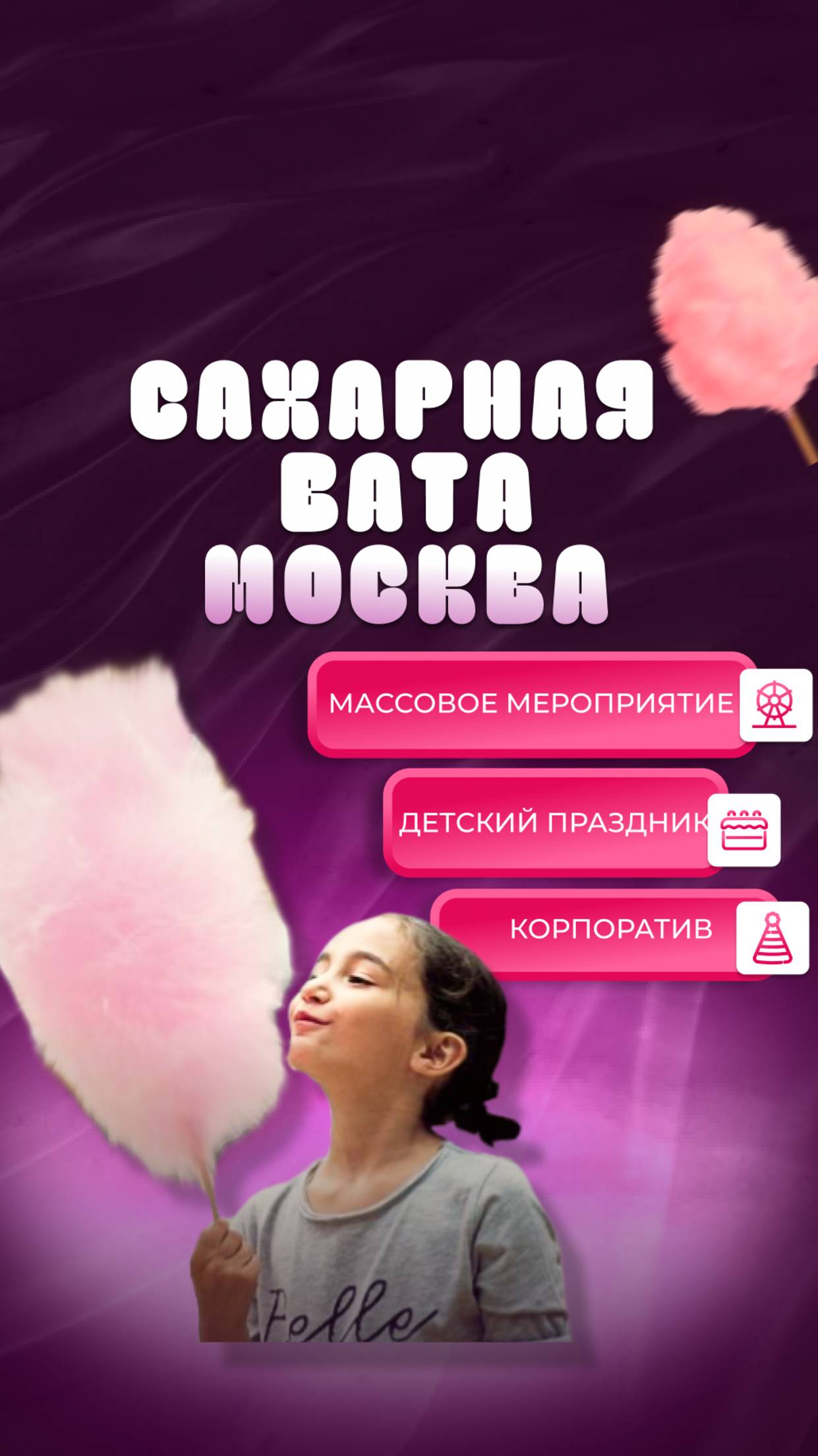 Раздача Сладкой Ваты. Праздник в Москве.