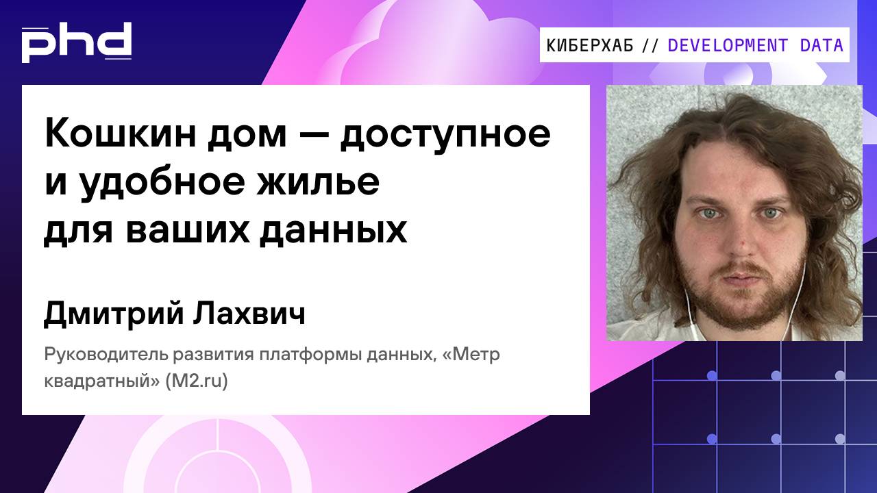 Кошкин дом — доступное и удобное жилье для ваших данных