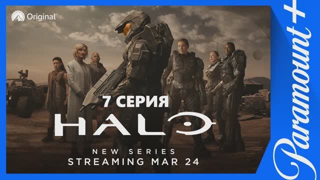 Обзор сериала "Хало (Halo)" 1 сезон 7 серия