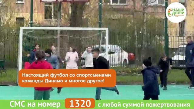 Программа "Согрей сердца" подарила детям "Дворик открытий"! Спасибо за поддержку!