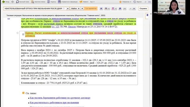 Вебинар: "Считаем отпускные"