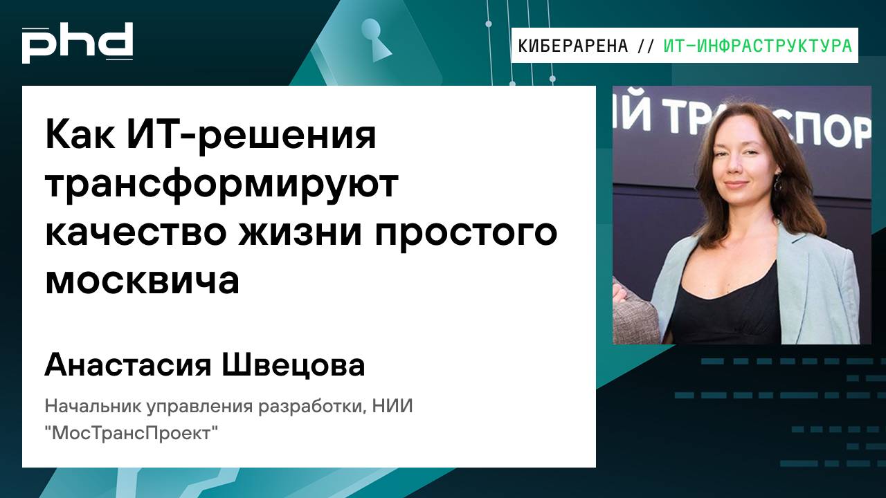 Как ИТ-решения трансформируют качество жизни простого москвича