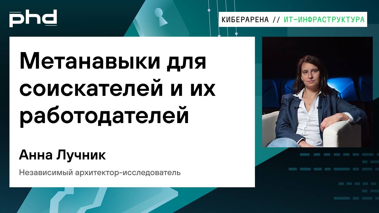Метанавыки для соискателей и их работодателей