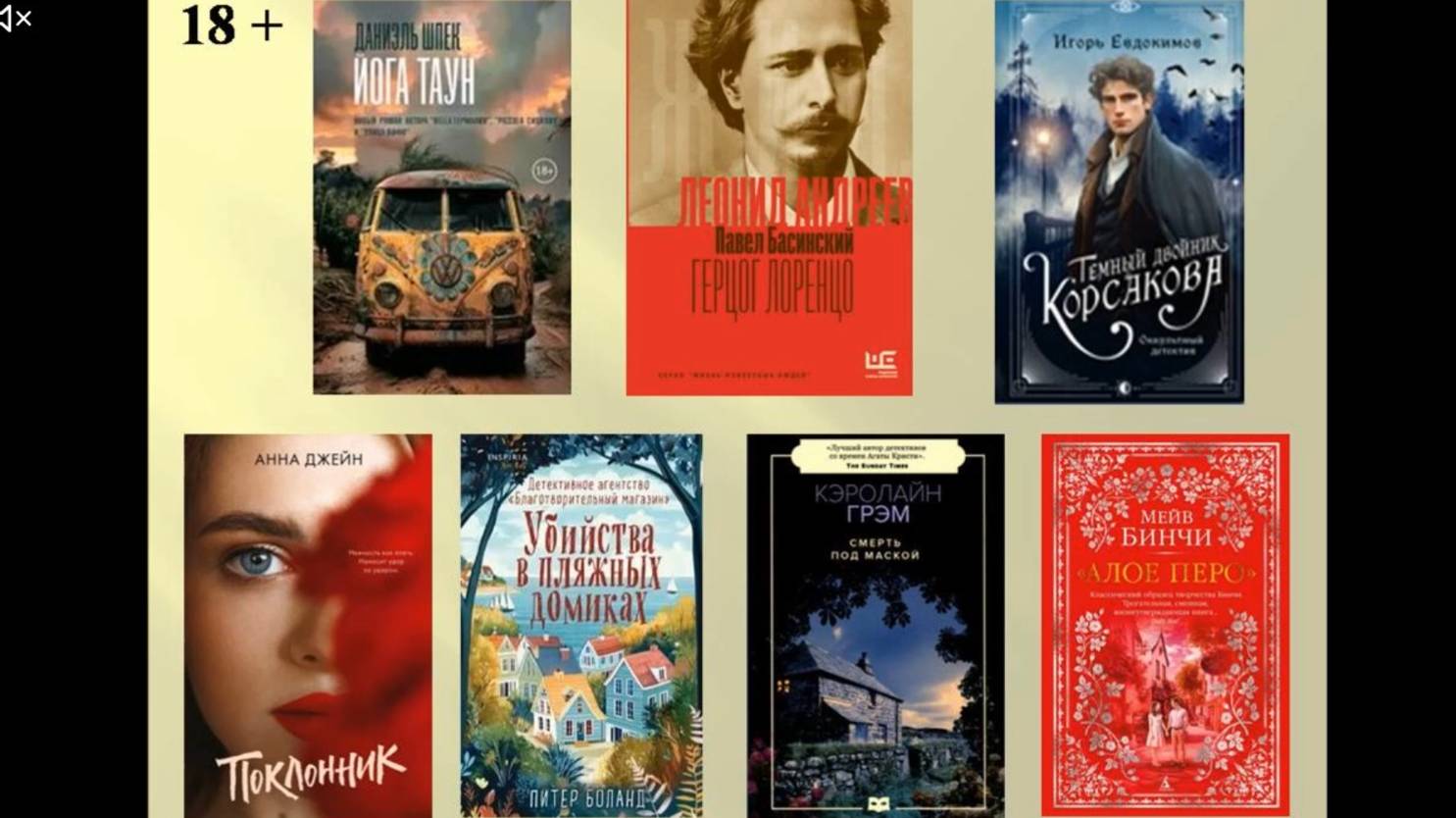 Обзоры книжных новинок. выпуск 90