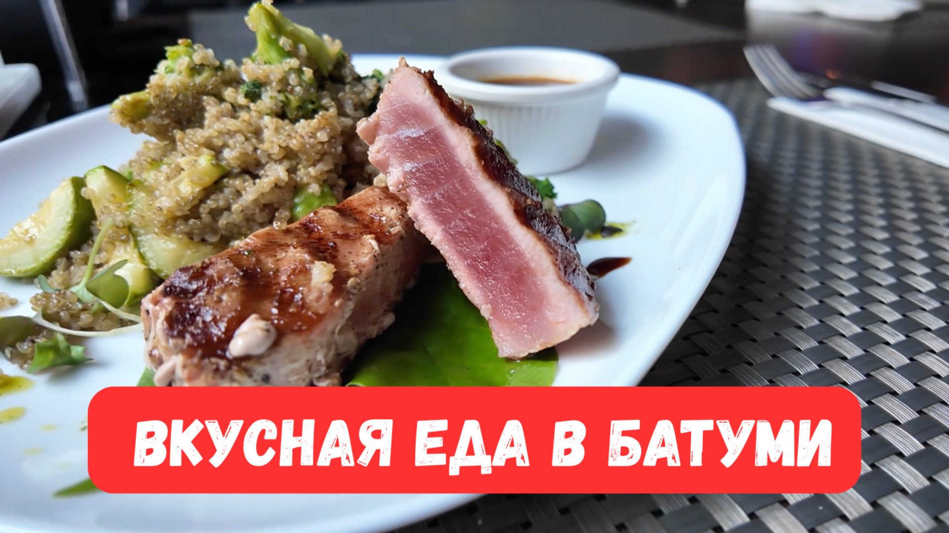 Обзор кафе и ресторанов Батуми 2025 г. где можно недорого и вкусно поесть. Дешево, красиво, полезно