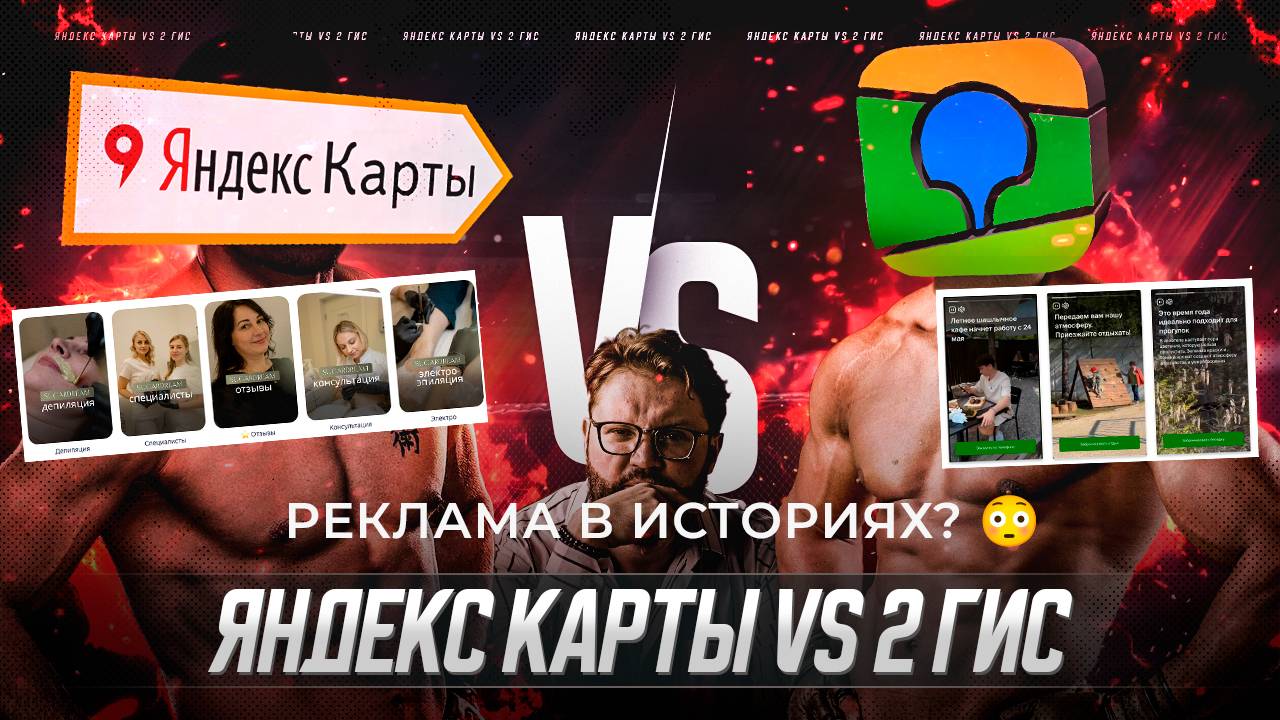 Реклама в сторис 2ГИС. Сравнение рекламных материалов в Яндекс Бизнес и 2ГИС