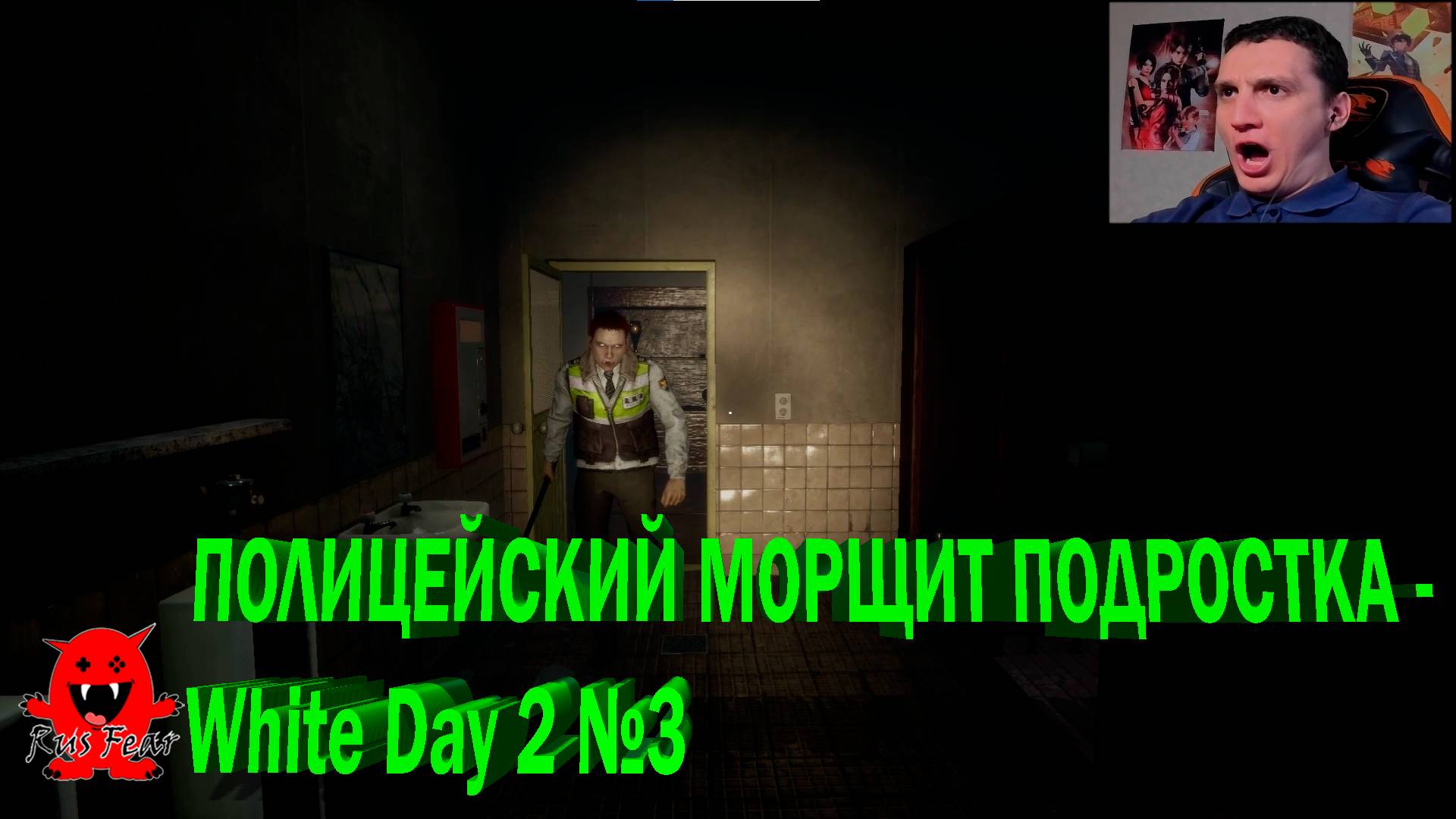 ПОЛИЦЕЙСКИЙ МОРЩИТ ПОДРОСТКА - White Day 2 №3