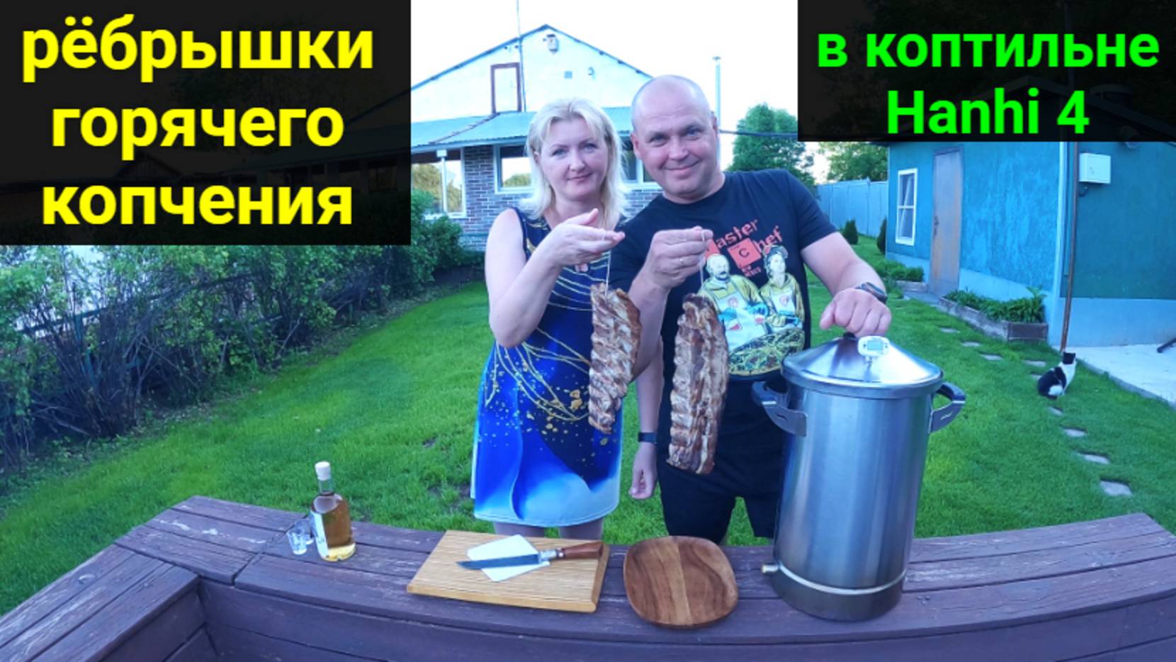 Рёбрышки горячего копчения.