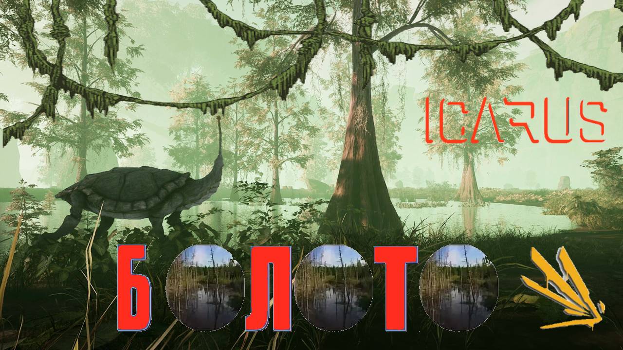 ICARUS #4. Кулинарные изыски. Часть вторая. Сезон 3. GAME ENERGY.