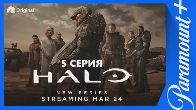 Обзор сериала "Хало (Halo)" 1 сезон 5 серия