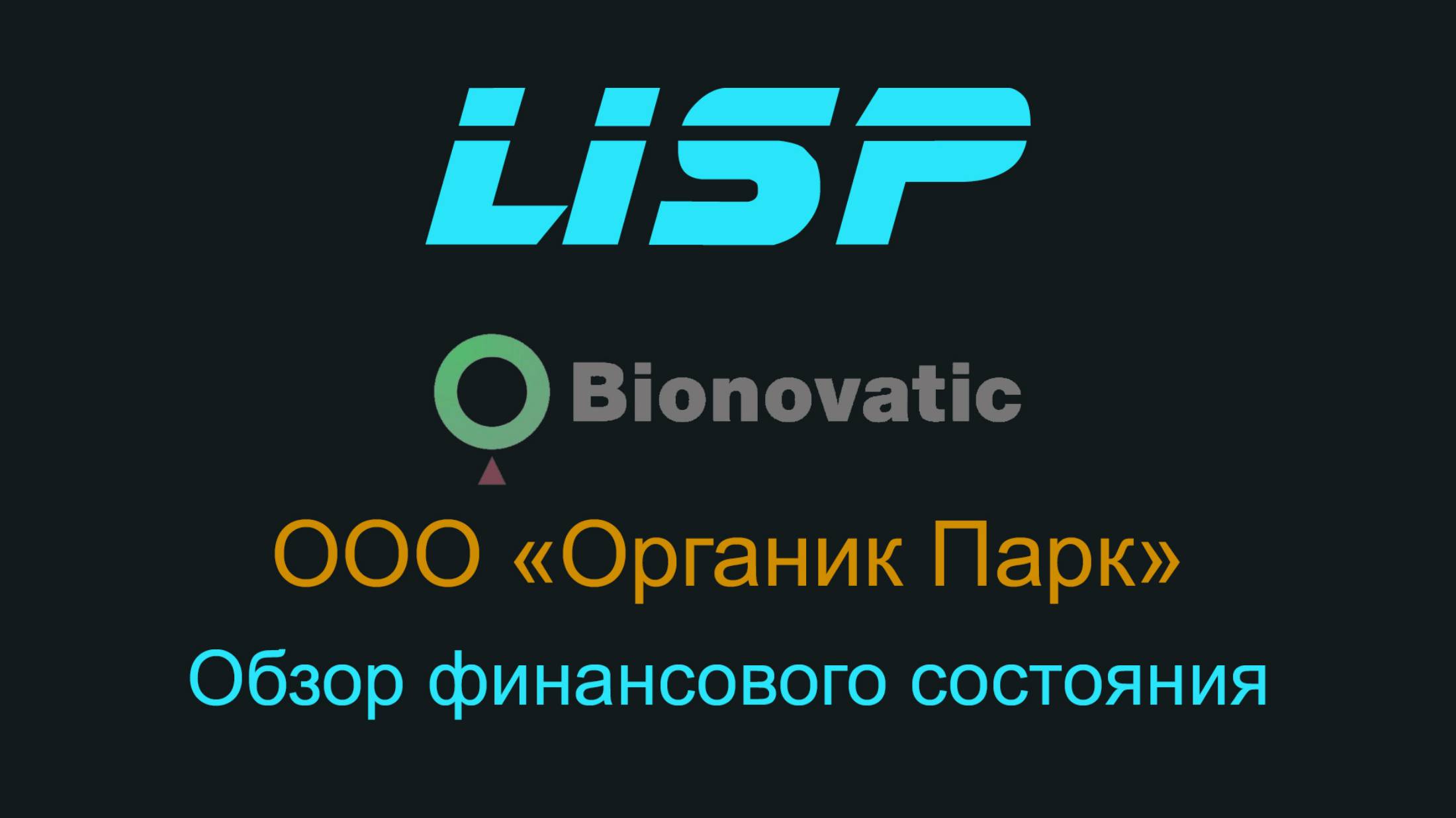 Зачем Органик парк занимает денег?