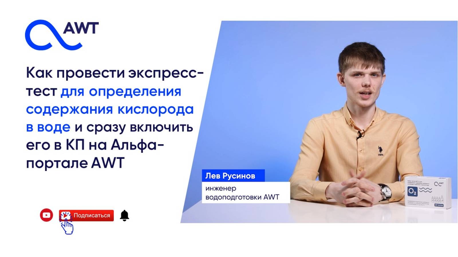 Экспресс-тесты для определения содержания кислорода в воде