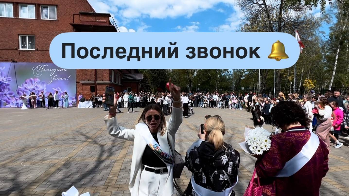 Школа ПОКА 👋🏼 Поздравили Петю с окончанием школы🥳Счастливые родители уходят на каникулы🤣Привет