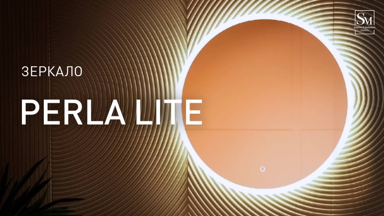 Зеркало "Perla lite" D600